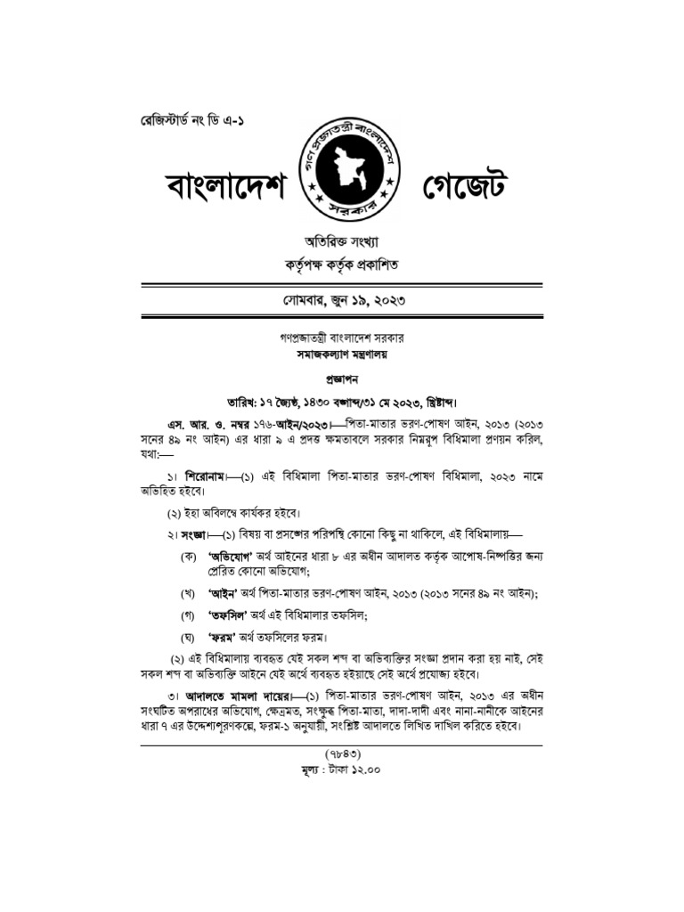 Parents Maintenance Rule, 2023 | PDF | Teaching Methods & Materials
