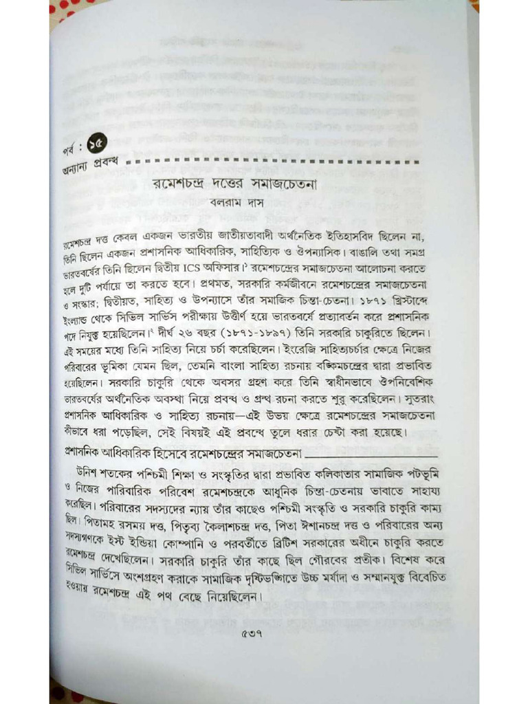 DR Balaram Das Paper Published in 2020 Page 0003 | PDF