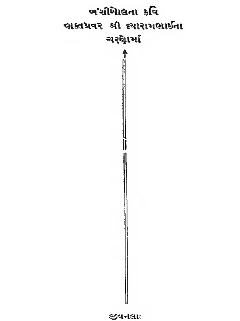 Anubhava Manjari (Dayarambhai) | PDF
