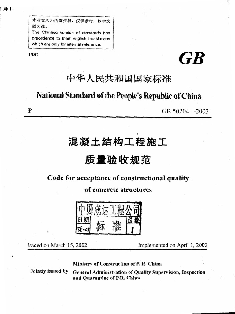 GB 50204-2002 Code For Acceptance of Construction Quality of Concrete ... GB 50204-2002 Code For Acceptance of Construction Quality of Concrete ...