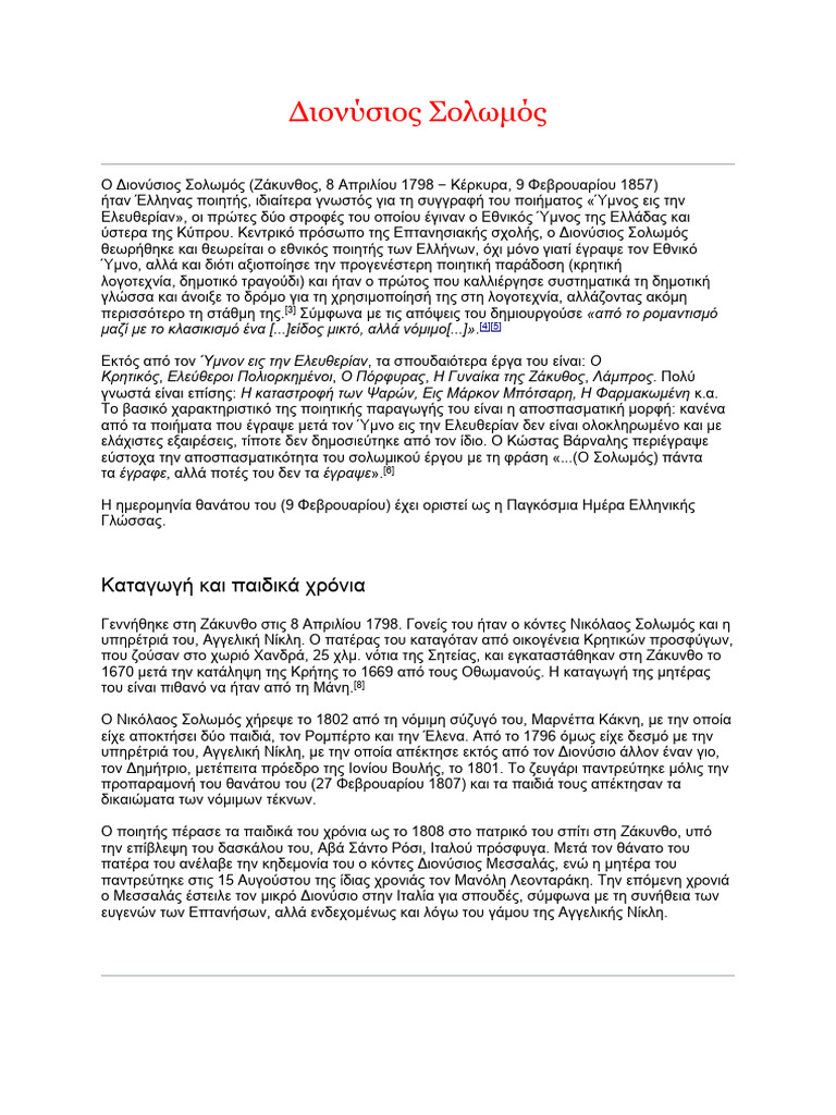 Διονύσιος Σολωμός | PDF