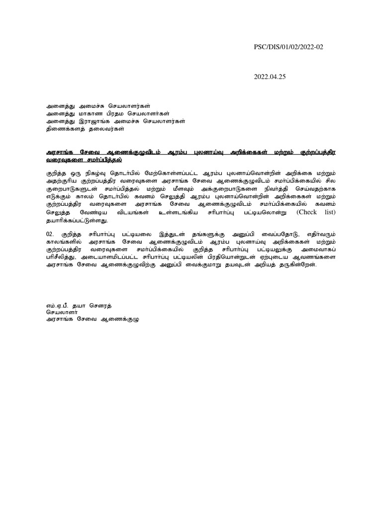 checklist-to-be-sent-with-inquiry-reports-and-draft-charge-sheet