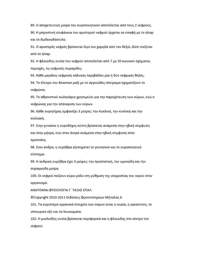 ανατομια | PDF