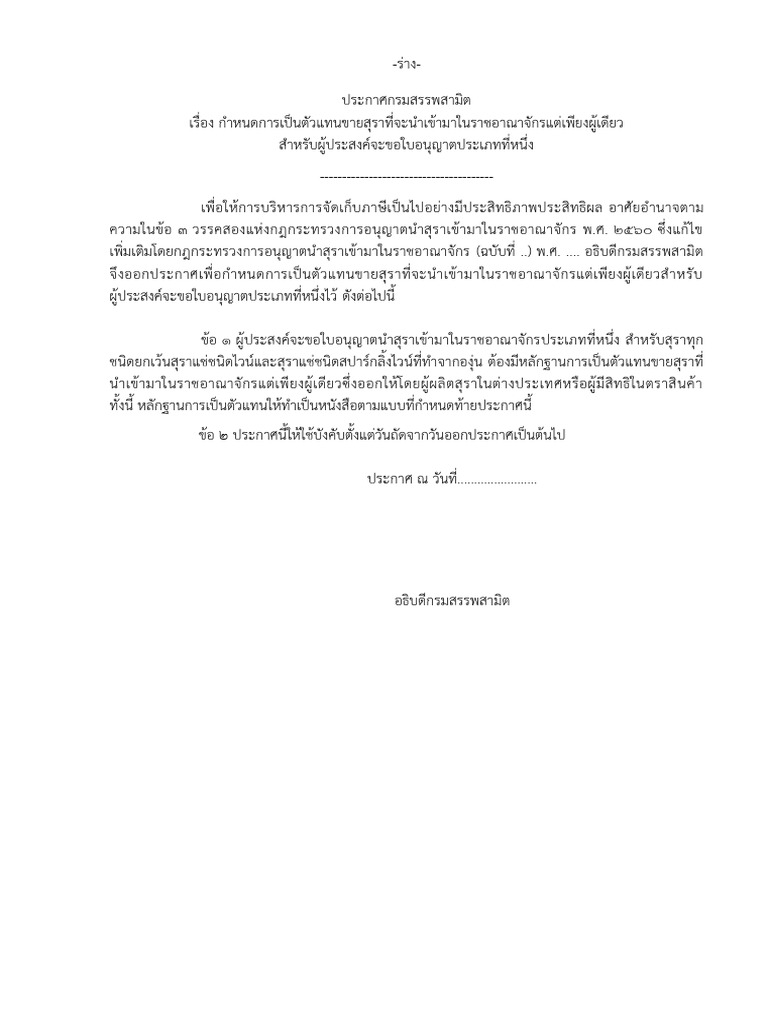 Sole Distributor Authorisation Form | PDF