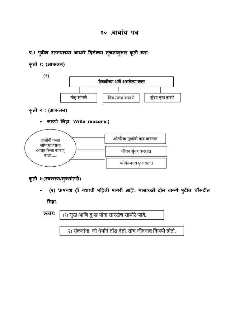 Marathi | PDF