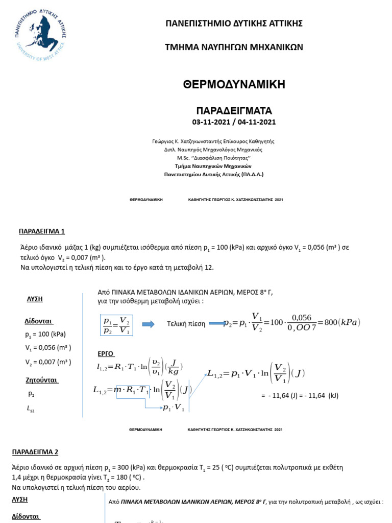 ΠΑΡΑΔΕΙΓΜΑΤΑ | PDF