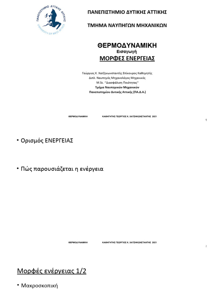ΜΟΡΦΕΣ ΕΝΕΡΓΕΙΑΣ | PDF