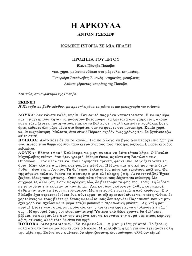 Η-αρκούδα ΤΣΕΧΩΦ | PDF