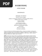 Ε.. ΥΠΟΔΕΙΓΜΑΤΑ ΓΕΝΙΚΩΝ ΣΥΝΕΛΕΥΣΕΩΝ ΟΛΩΝ ΤΩΝ ΣΩΜΑΤΕΙΩΝ | PDF