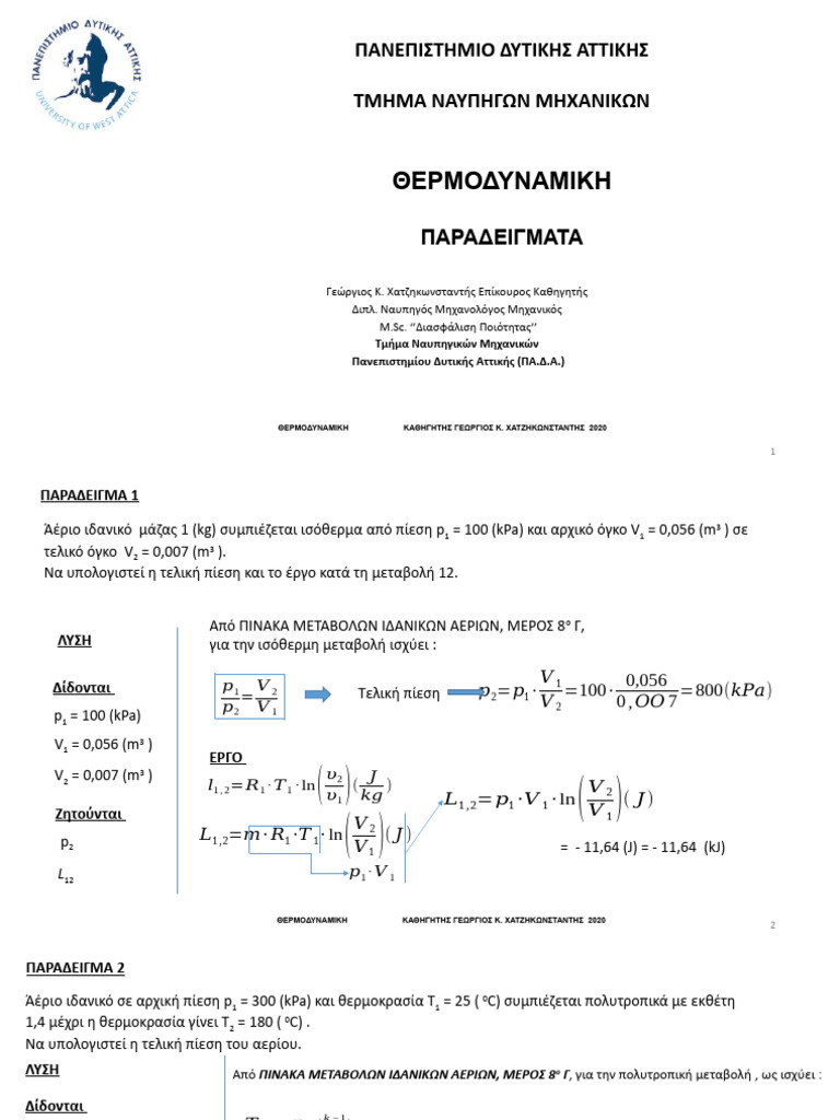 ΠΑΡΑΔΕΙΓΜΑΤΑ | PDF