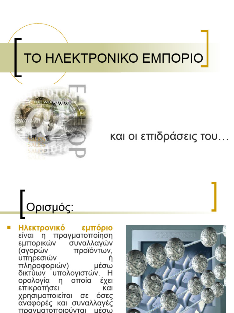 Hlektroniko Emporio | PDF