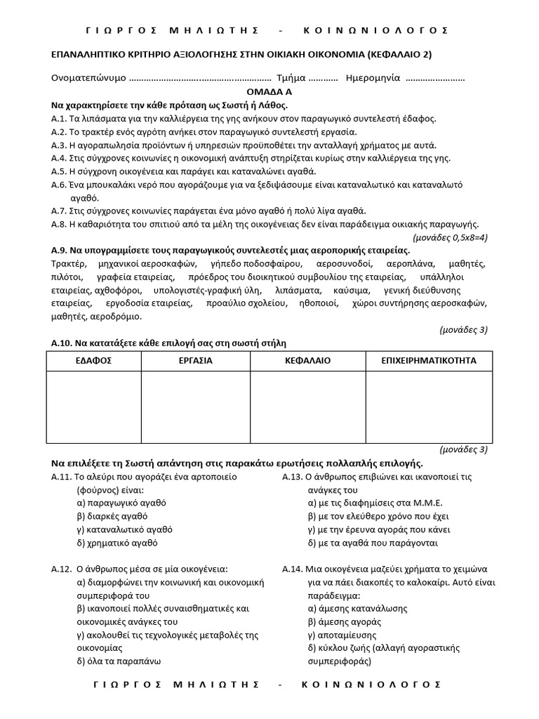 OIKIAKH OIKONOMIA ΚΕΦ2 (29-11-2020) | PDF