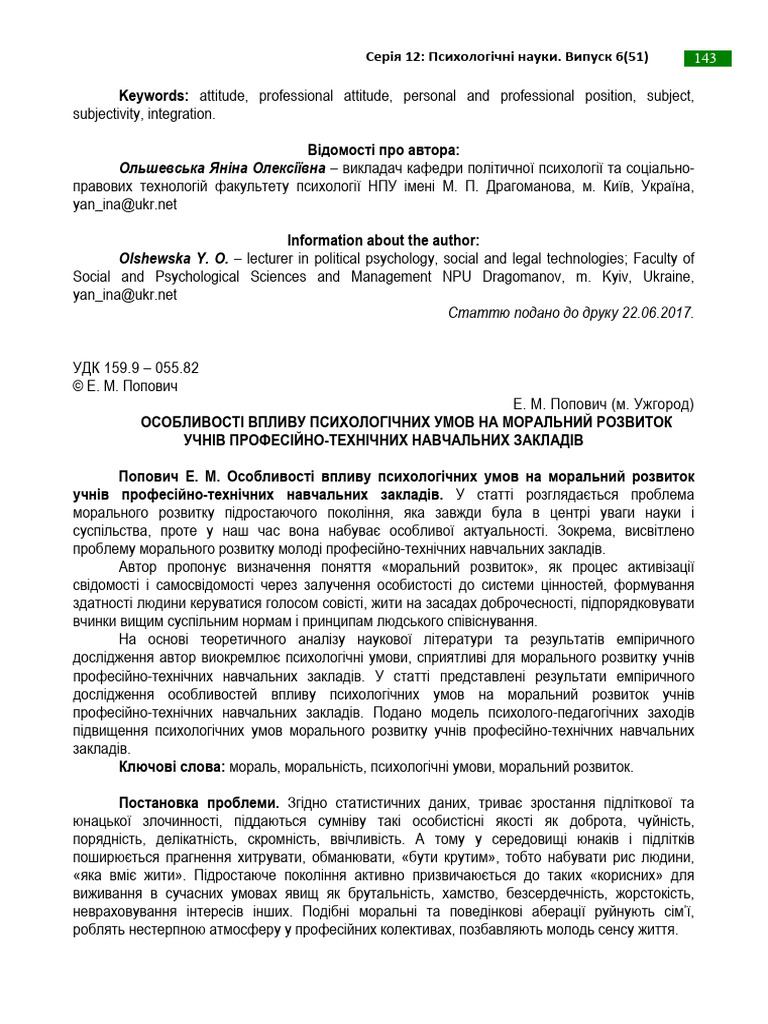 Popovych | PDF