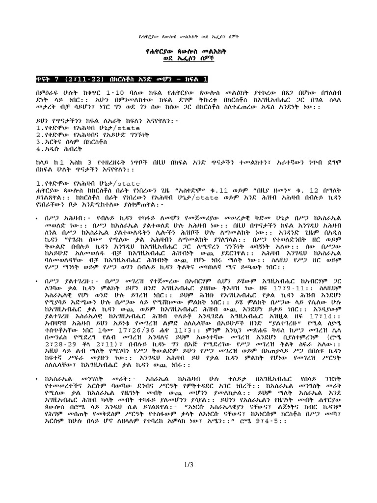 Ephisians - 07 Part 1 | PDF