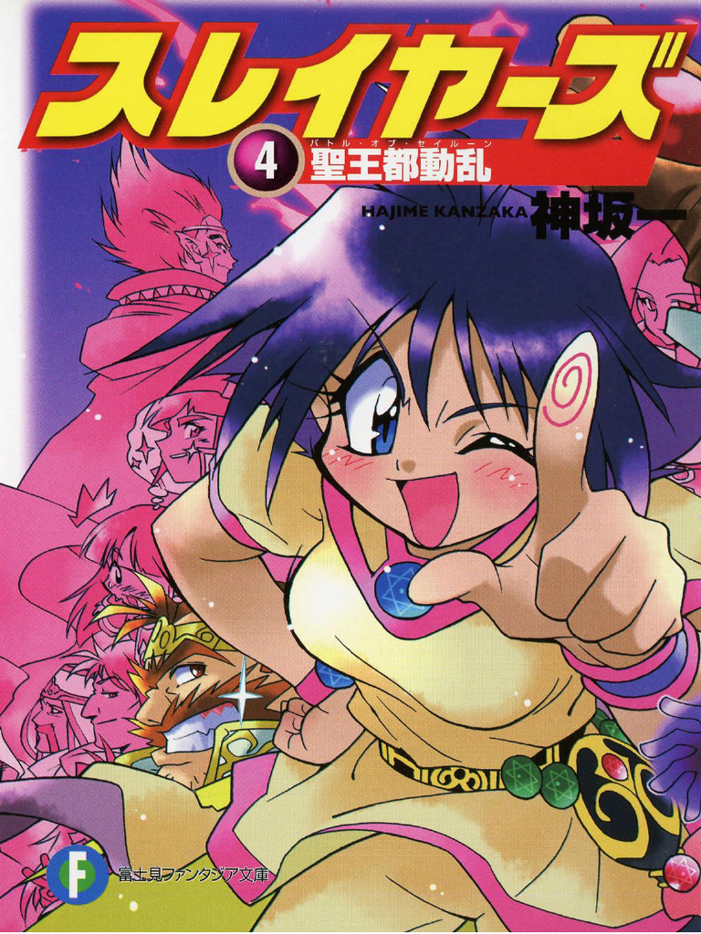 Slayers! - Volumen 4 | PDF