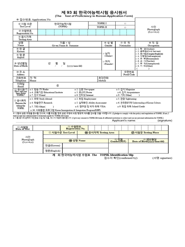 The 93rd TOPIK Application Form | PDF