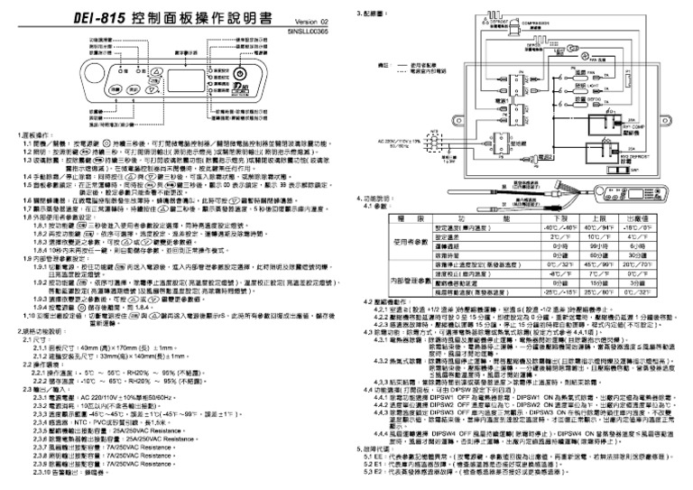 Dei 815冰庫控制面板說明書 | PDF