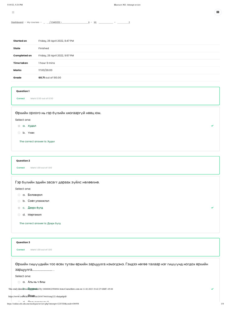 cmg222 Shalgalt PDF | PDF