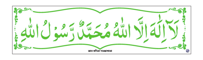 1st Kalima Sharif | PDF