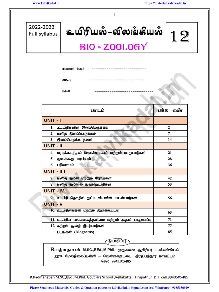 12th Bio-Zoology (2022-2023) | PDF