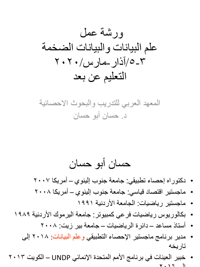 D S3-5-MRCH2020 Lec1 | PDF