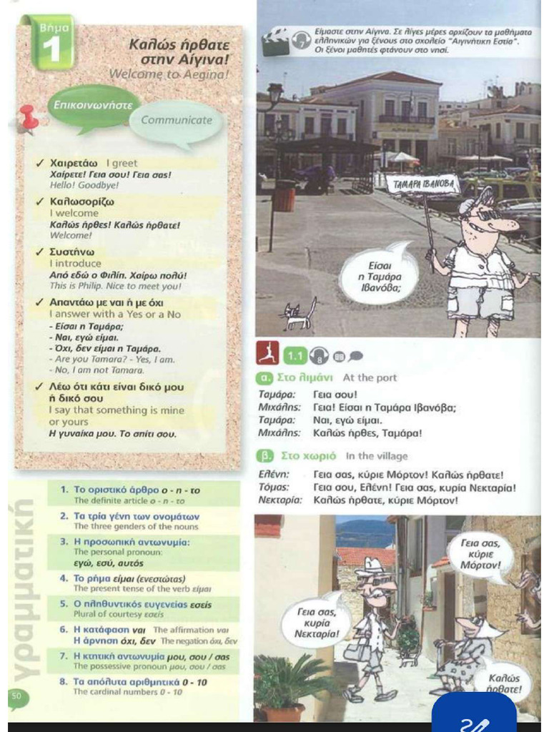 Workbook Greek, Exercises | PDF