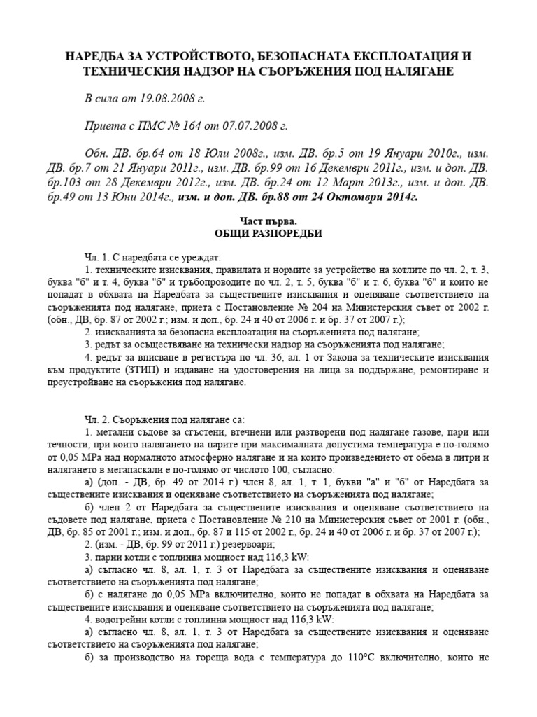 NAREDBA - Sadove Pod Nalagane | PDF