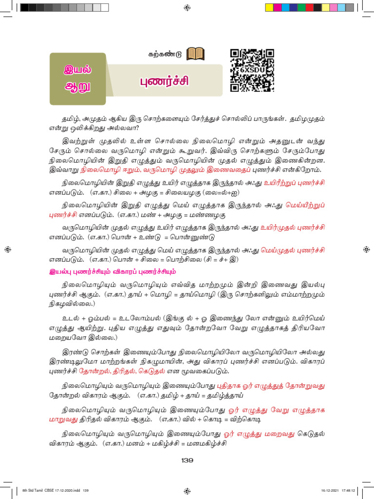 Class 8th Tamil - Chapter 6.5 - CBSE | PDF