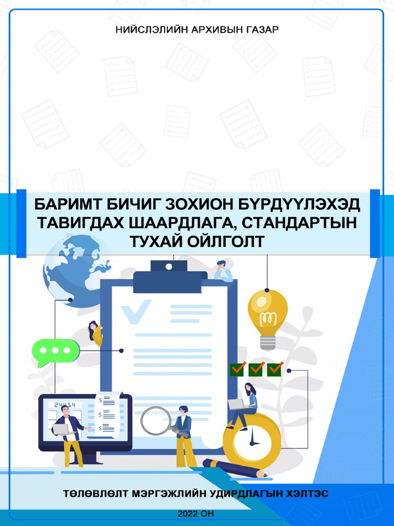 03 Barimt Bichig Zohioh | PDF