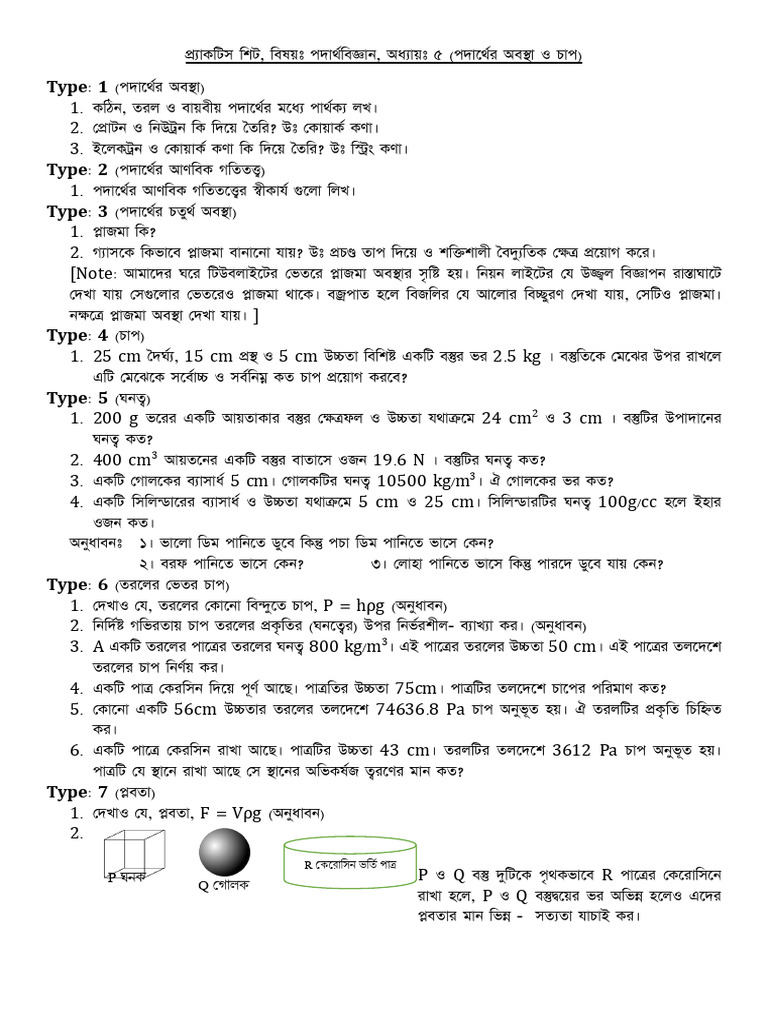 SSC Physics Practice Sheet Chapter 5 | PDF