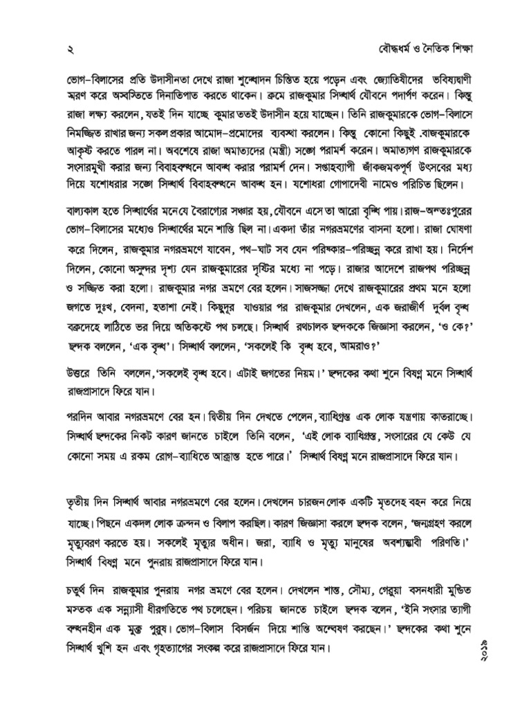 Secondary - (B.version.) - Class-6 Boddah OPT Export | PDF