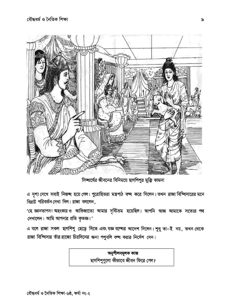 Secondary - (B.version.) - Class-6 Boddah OPT Export | PDF