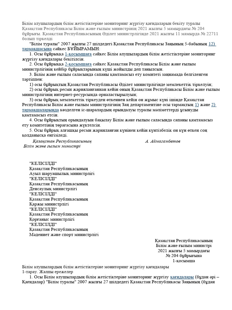 ББЖМ стандарт | PDF
