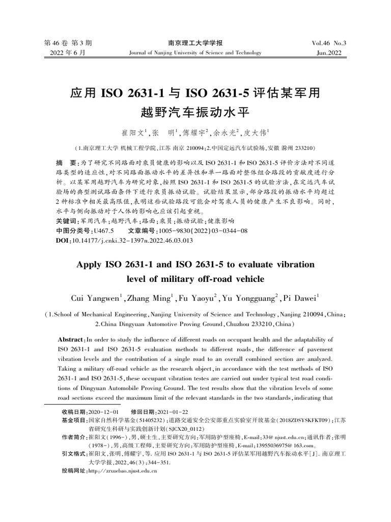 应用ISO 2631-1与ISO 2631-5评估某军用越野汽车振动水平 | PDF