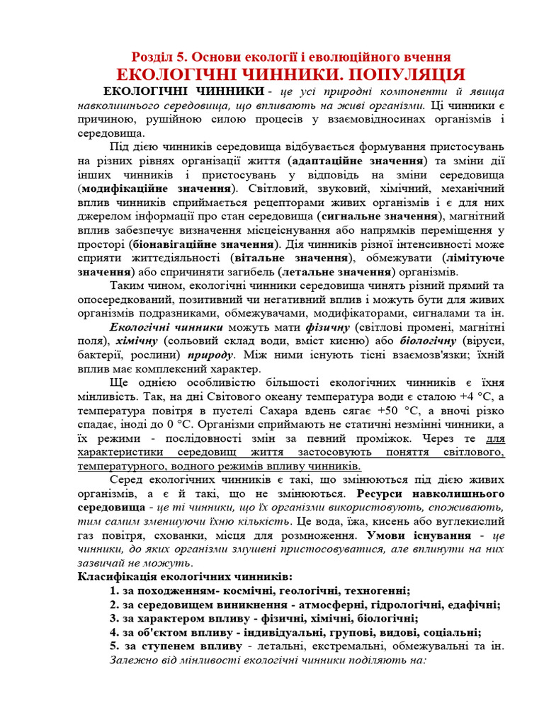 Розділ 5 | PDF
