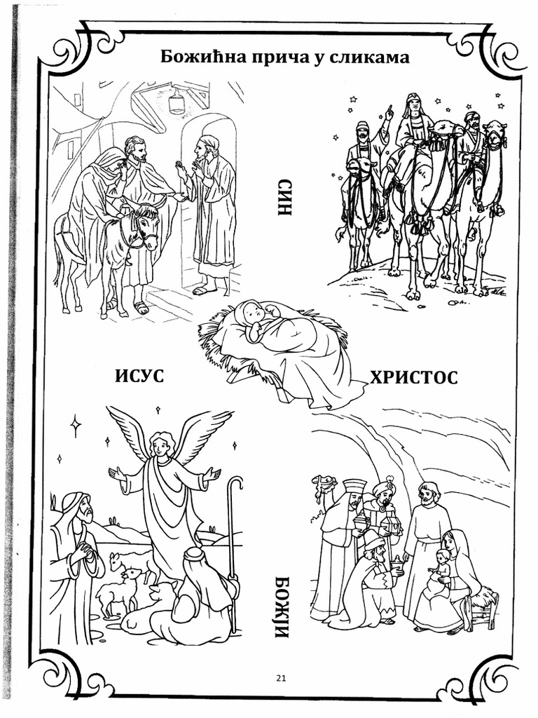 Bozicna Bojanka | PDF
