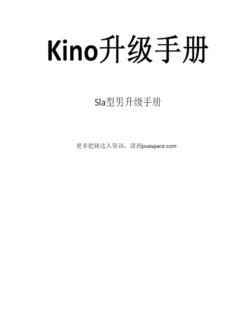 Kino升级手册 | PDF
