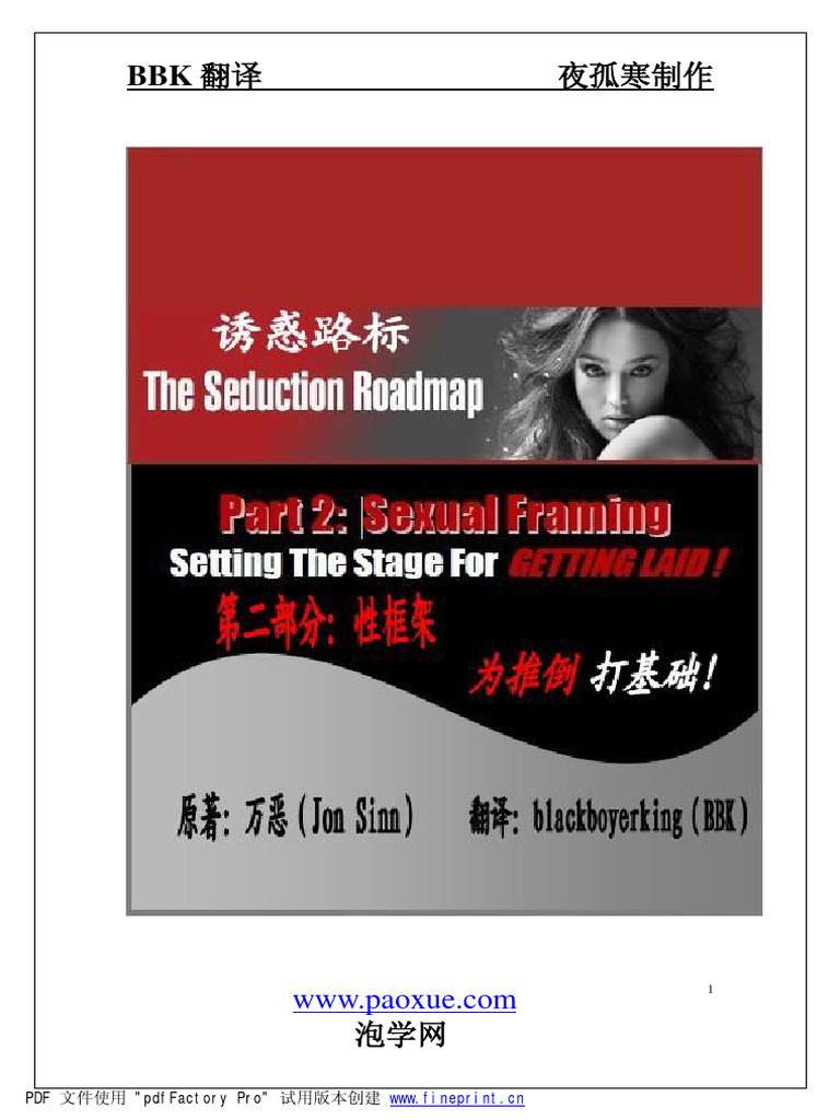 性框架【Sexual Framing】 | PDF