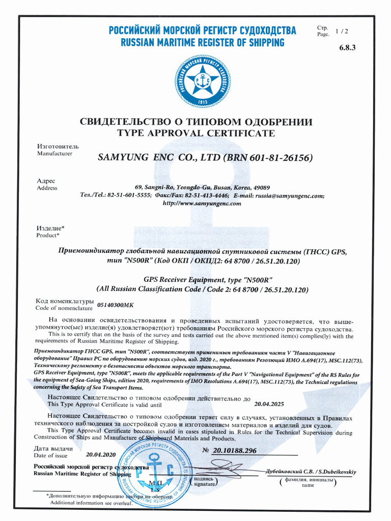 (Russia RS) N500R 20250420 | PDF