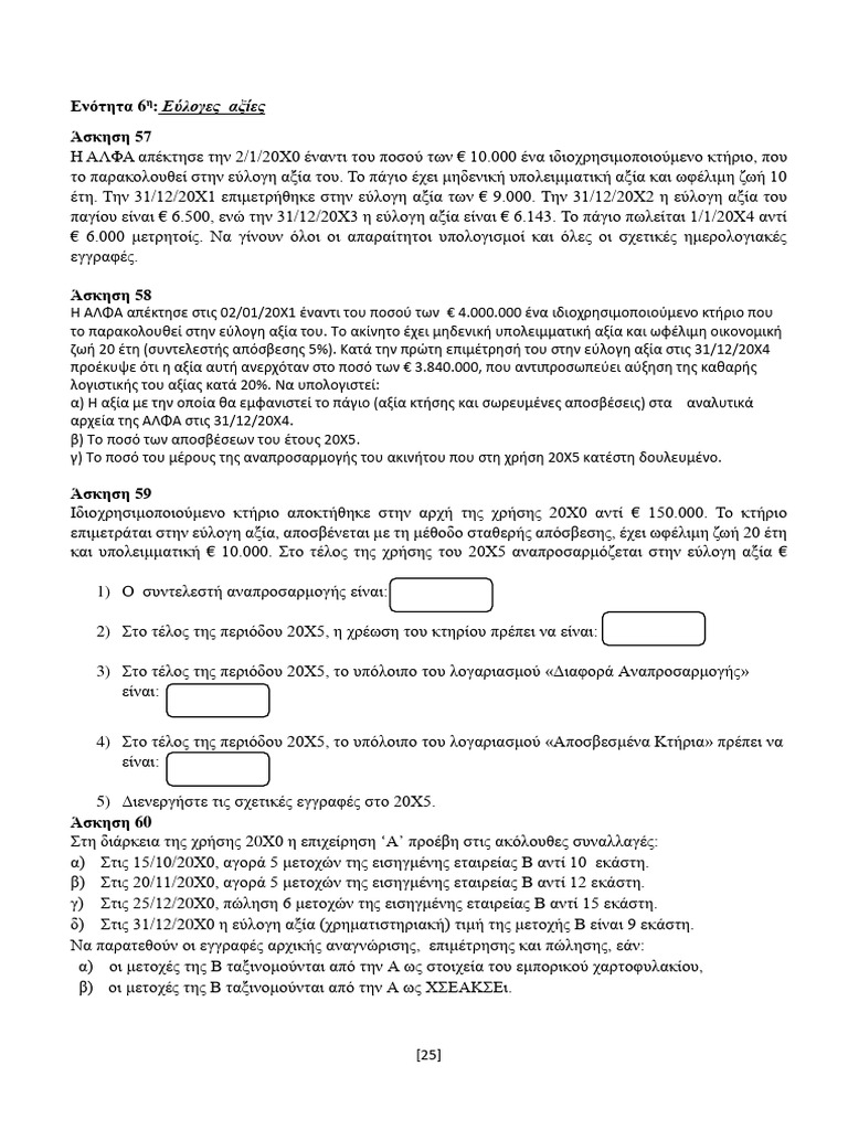 6η ΕΝΟΤΗΤΑ Εύλογες αξίίες | PDF