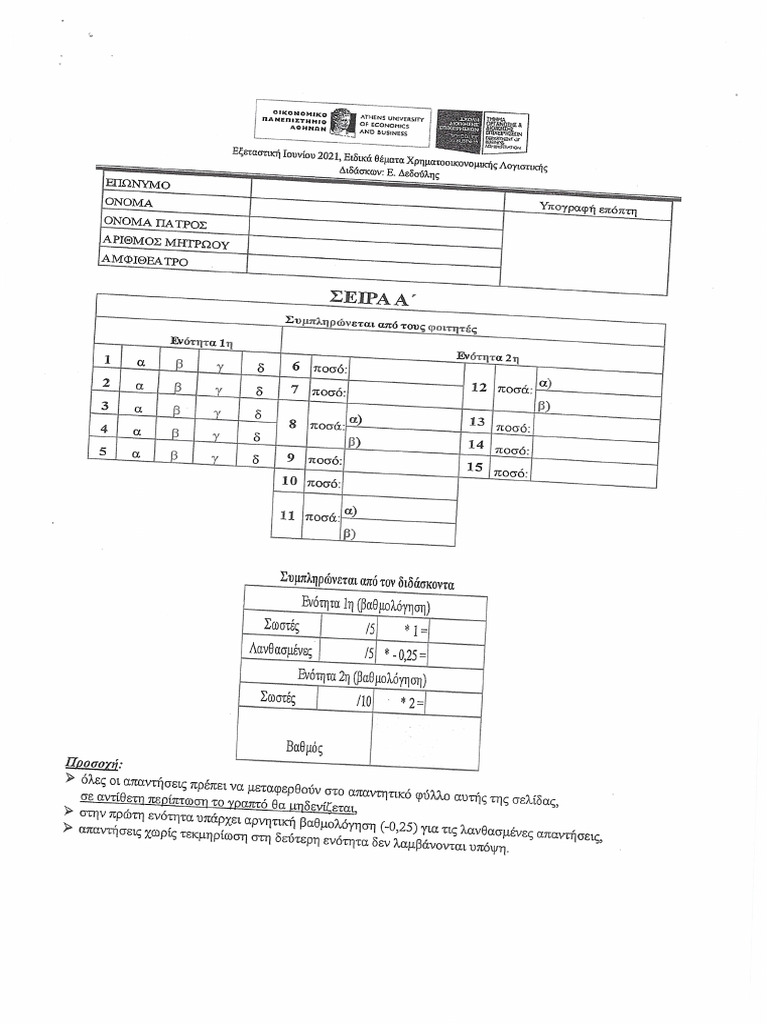 Εταιρειων Λυσεις 21 Ιουνιος | PDF