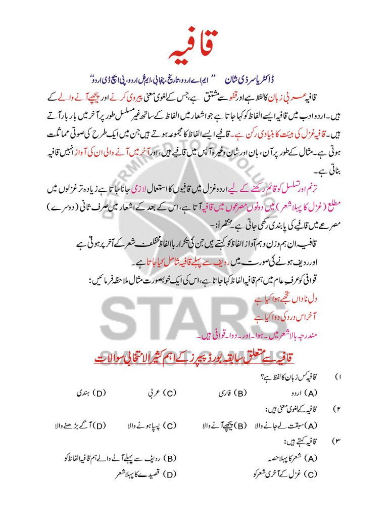 Qafia Notes Part 1 | PDF