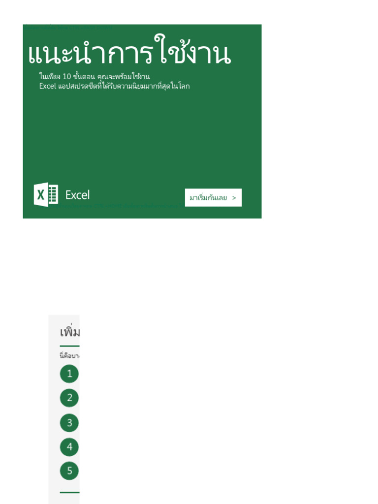 ยินดีต้อนรับสู่ Excel1 | PDF