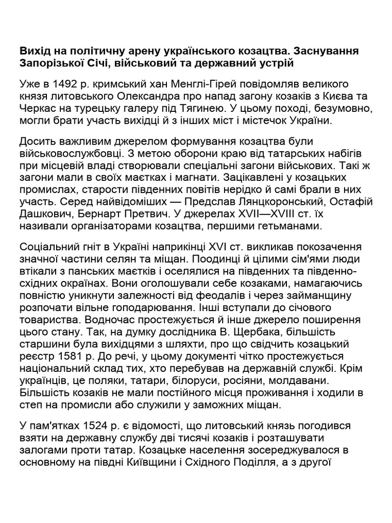 Hist.2.Pract (Копия) | PDF