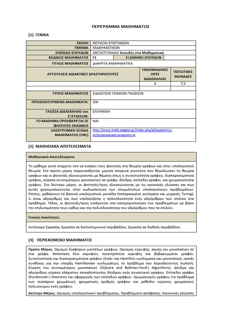 Diakrita Mathimatika | PDF