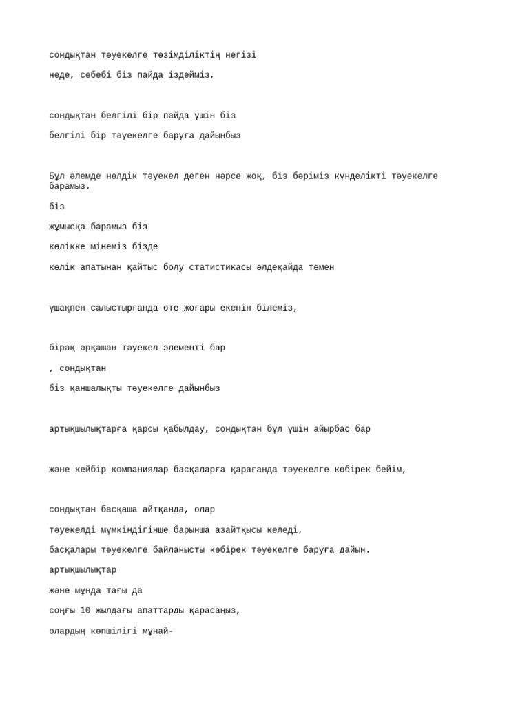 (Kazakh) Functional Safety - Measuring Risk - Principles of Risk ...
