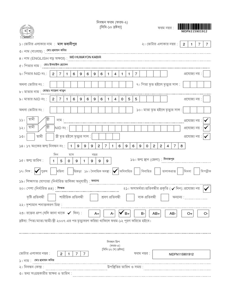 New Nid Form 2 | PDF
