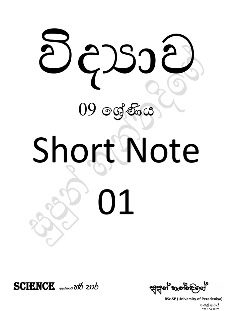 Grade 09 Short Note Science - Supun Hennadige | PDF