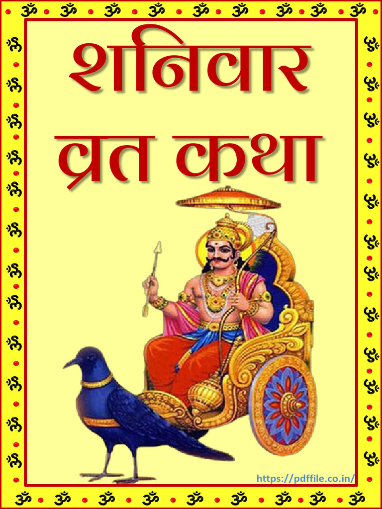 Shanivar Vrat Katha | PDF