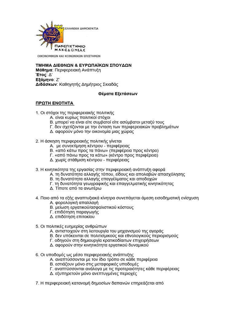 Θέματα Γραπτών Εξετάσεων Φεβρουαρίου 2024 | PDF